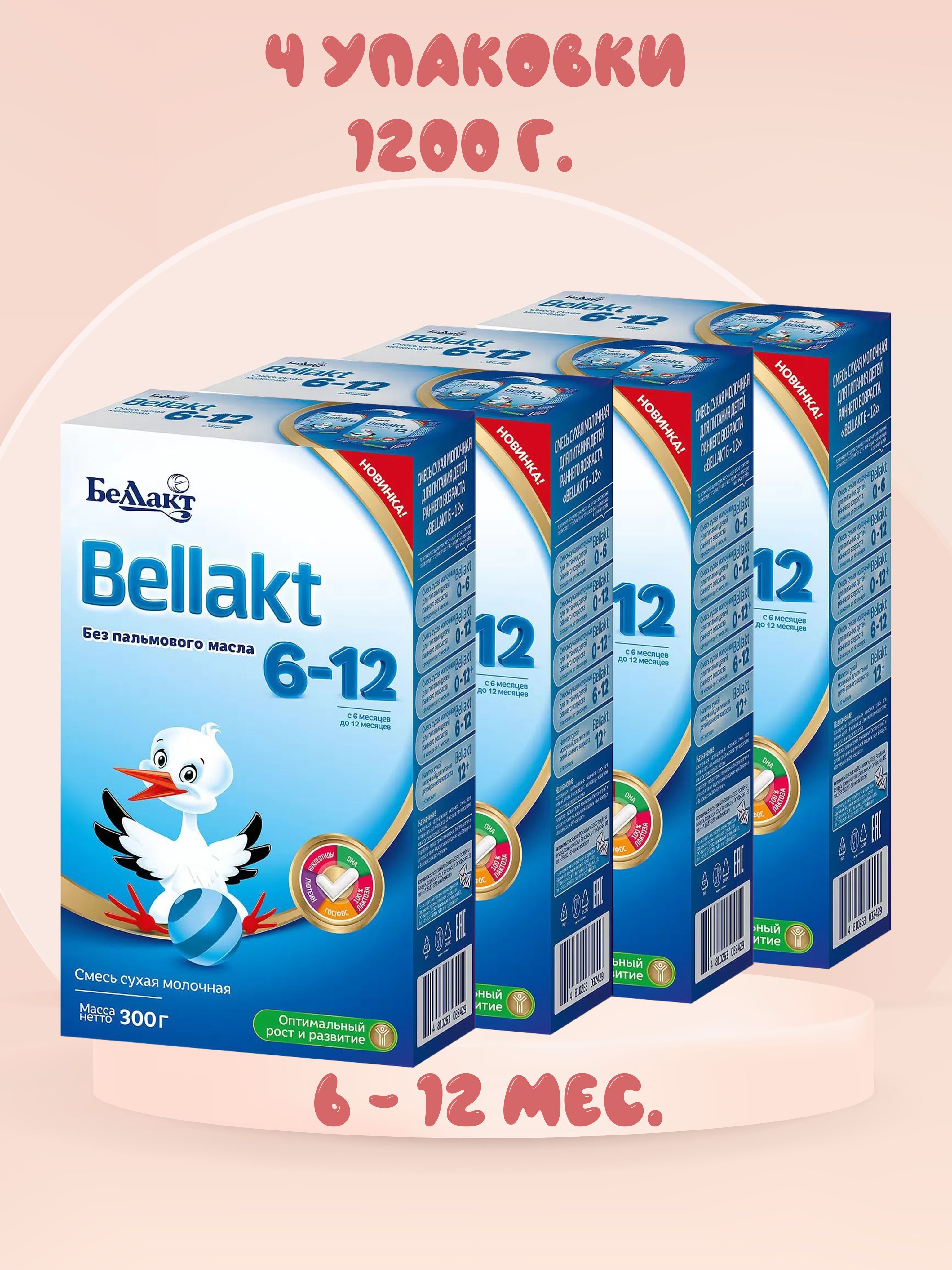Напиток сухой молочный Bellakt 6-12, 300 г., 4 шт. купить на OZON по ...