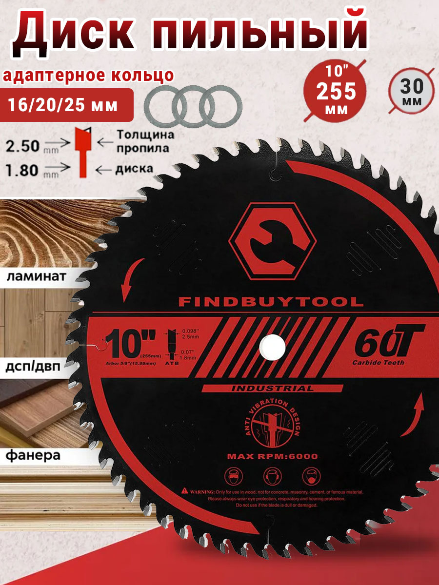 Find Buy Tool Диск пильный 255 x 1.8 x 16, 25, 20; 60 зуб. купить на ...