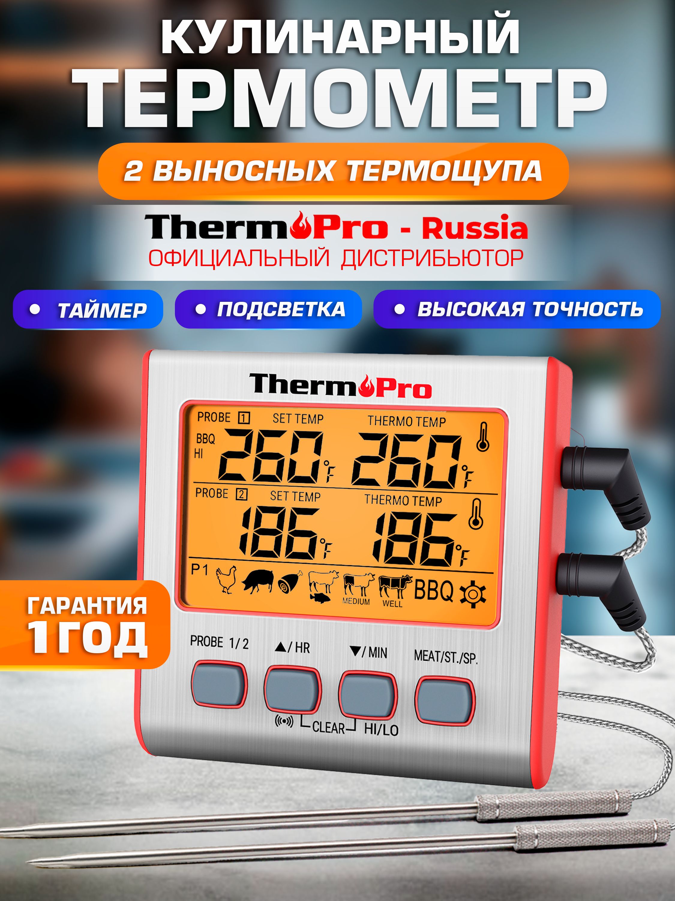 Кулинарный термометр с таймером, с щупом ThermoPro купить c доставкой ...