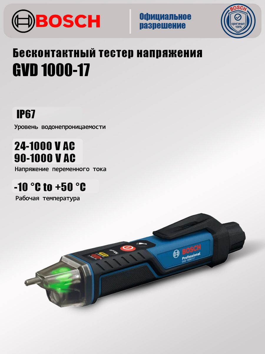 Bosch Бесконтактный тестер напряжения GVD 1000-17,24В-1000В купить на ...