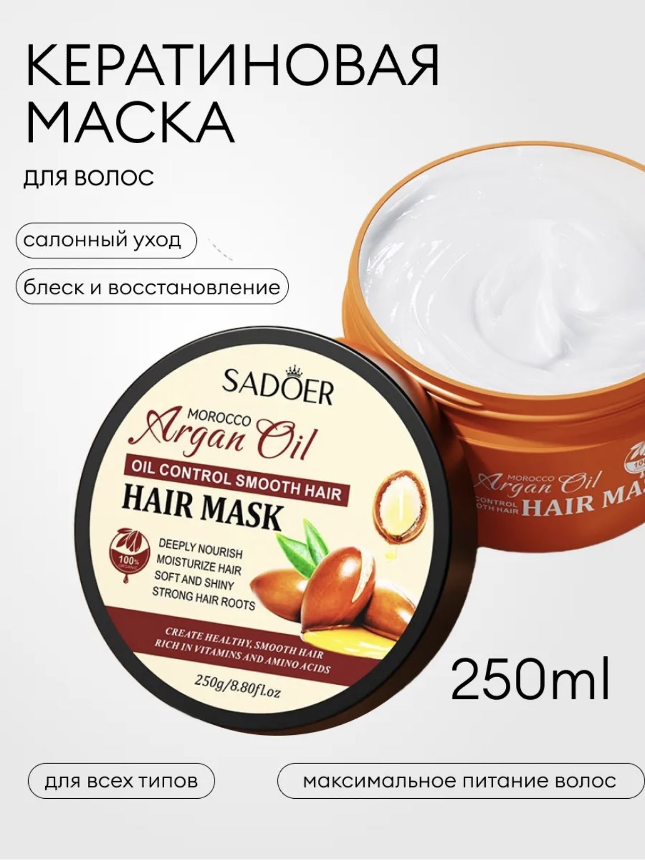 SADOER Маска для волос, 250 мл купить на OZON по низкой цене (2857470696)