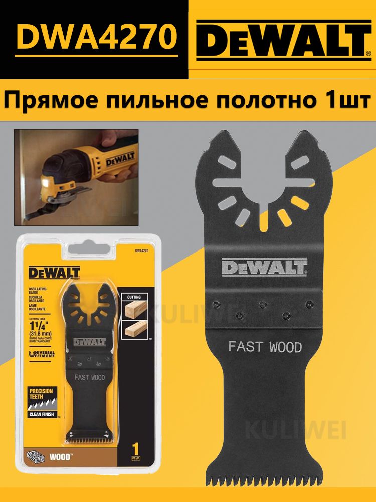 DeWalt Осциллирующее лезвие из высокоуглеродистой стали, Принадлежности ...