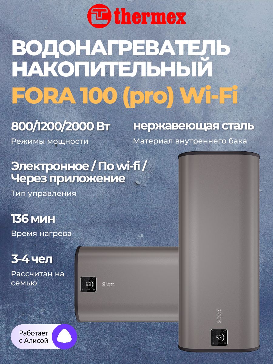 Водонагреватель электрический накопительный Thermex FORA 100 PRO Wi-Fi ...