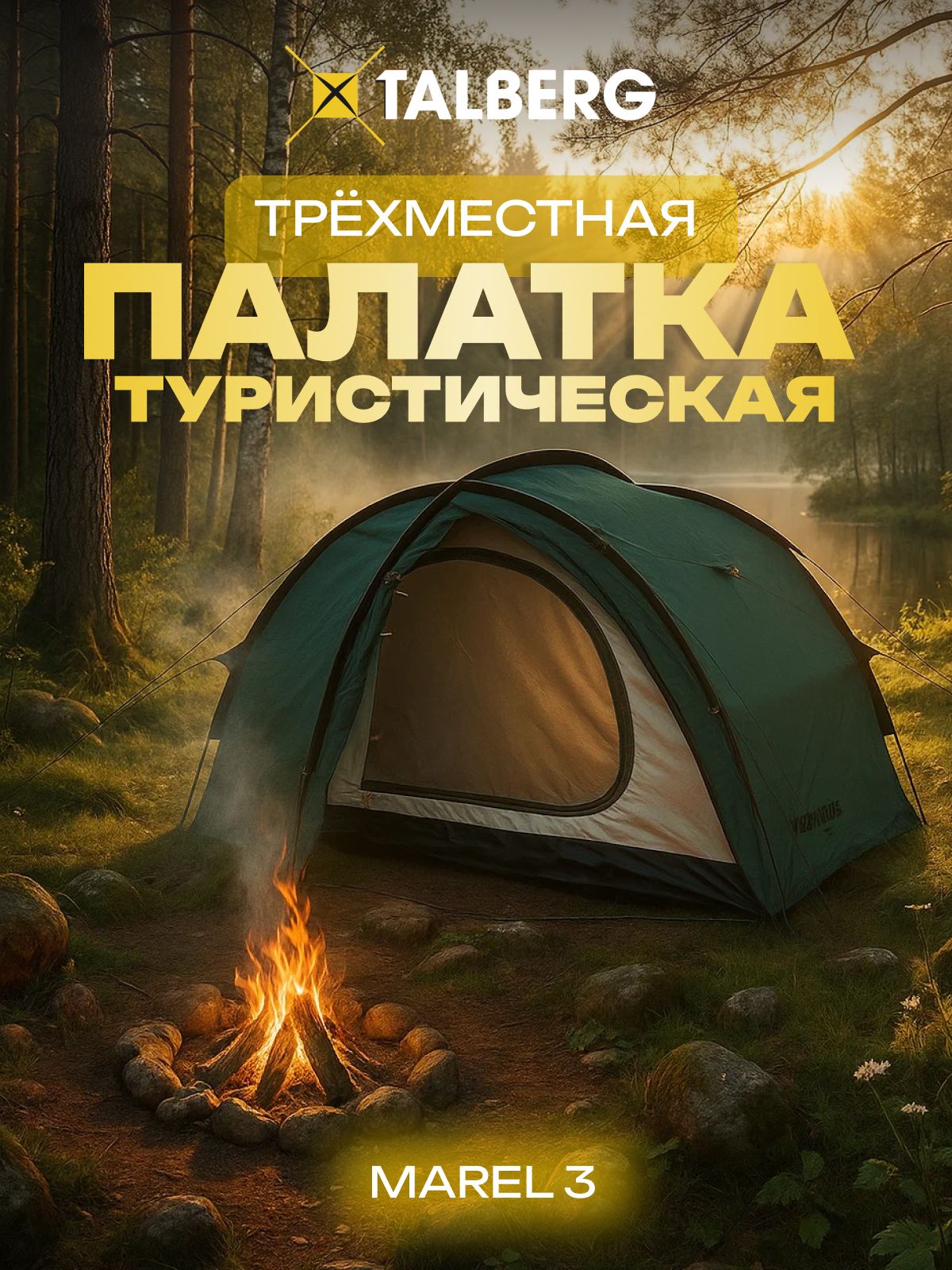 Палатка 3-местная Talberg HikeExt купить c доставкой на OZON по низкой ...