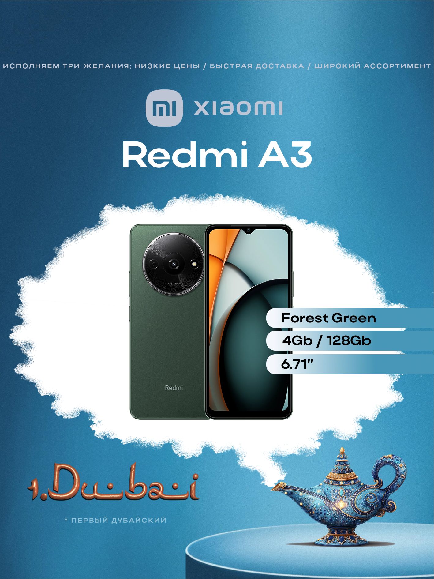 Смартфон Xiaomi Redmi A3 128 ГБ 4 ГБ Зеленый 6.71 IPS 23129RN51X купить ...