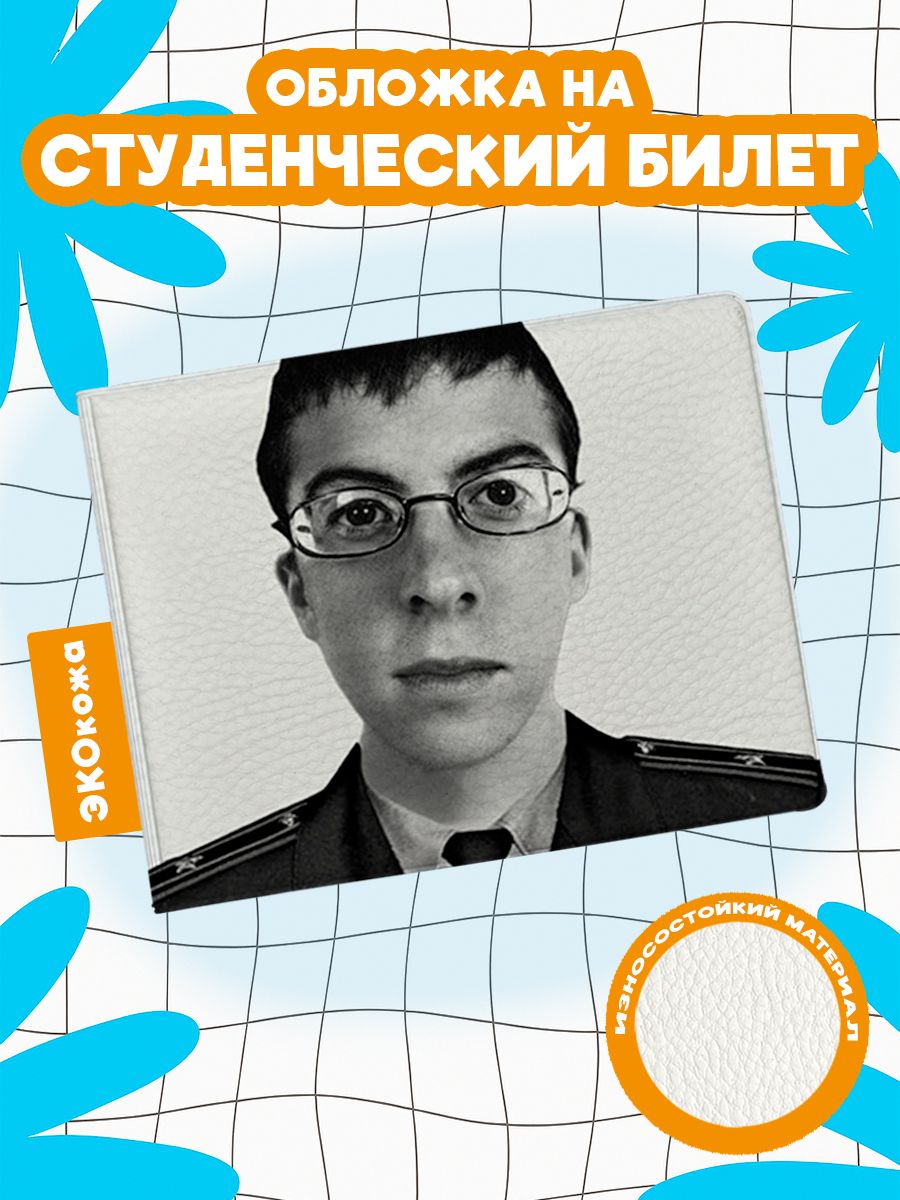 Обложка на студенческий мактрахер в форме купить на OZON по низкой цене ...