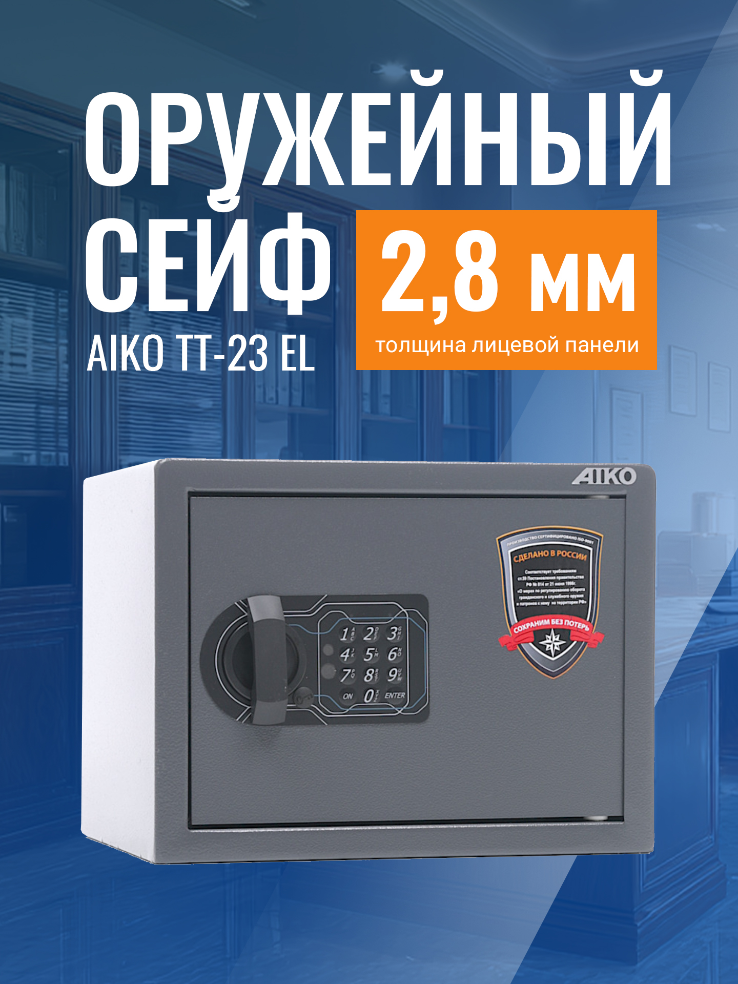 Сейф оружейный пистолетный AIKO TT-23 EL с трейзером и электронным ...
