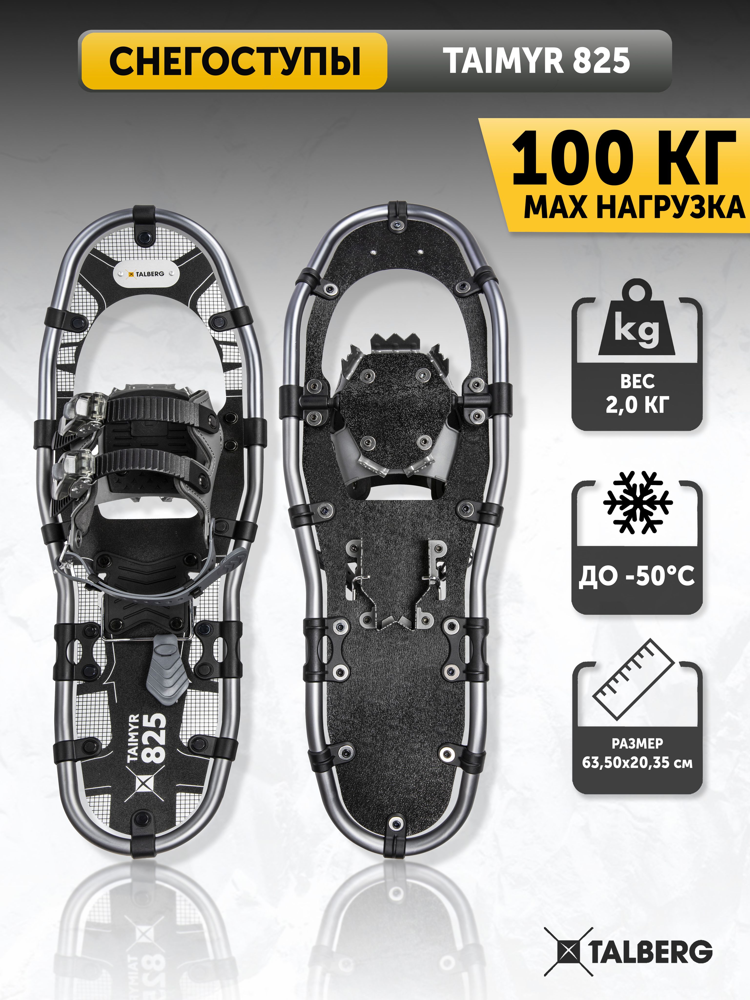 Снегоступы Talberg snowshoes, Анодированная поверхность, Сталь, серо ...