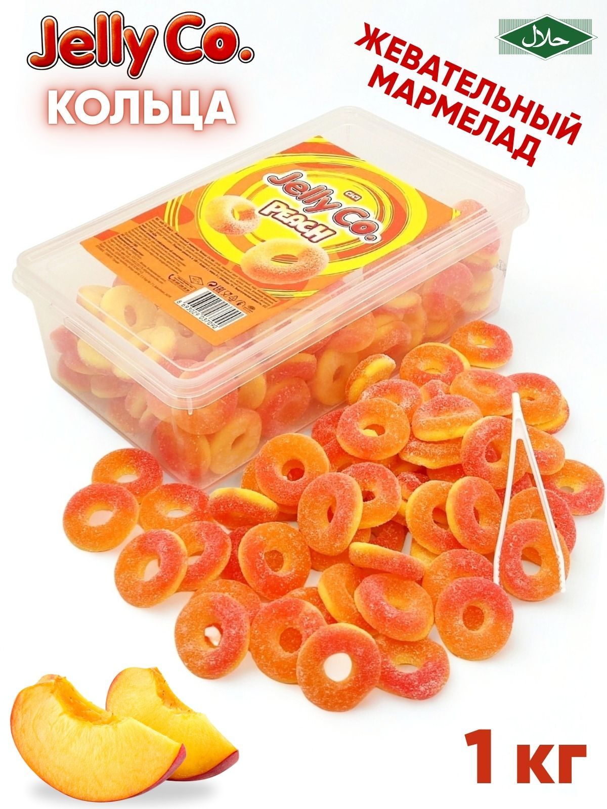 Жевательный мармелад Jelly Co Кольца персик кисло сладкий, контейнер ...