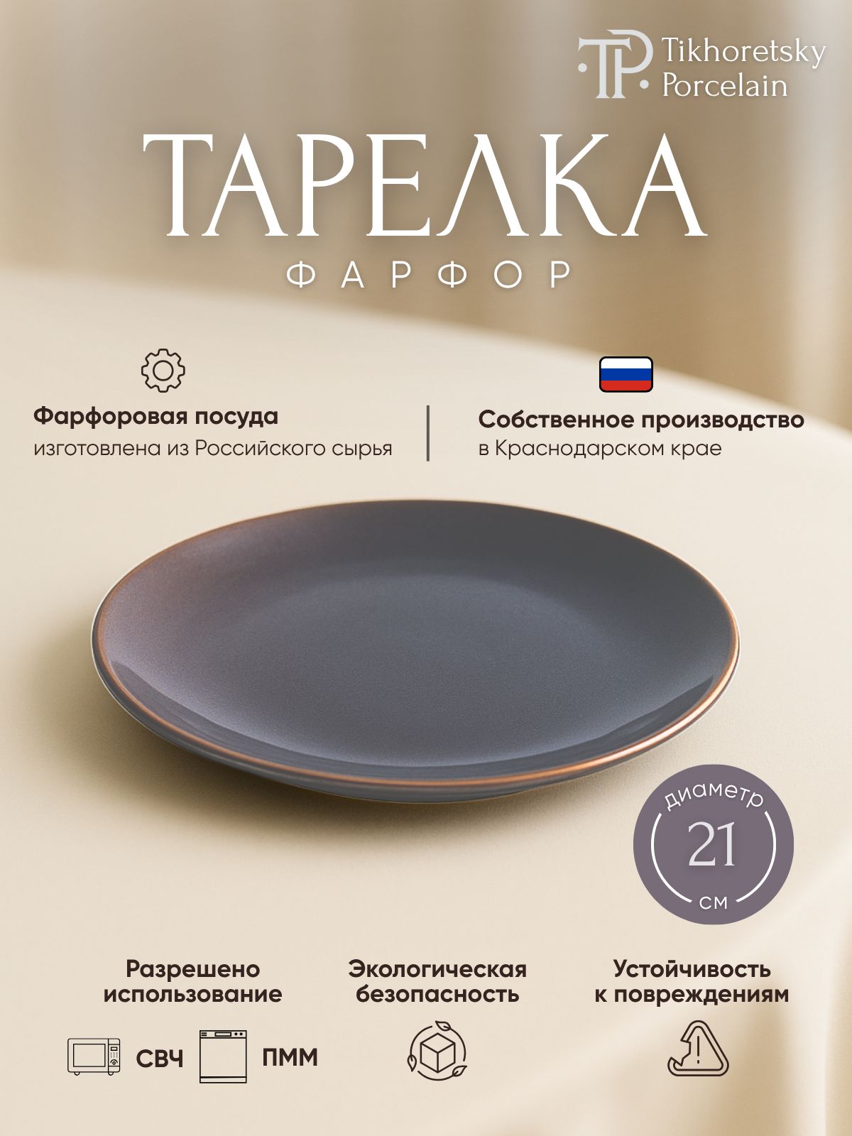Тарелка десертная Tikhoretsky porcelain, Фарфор, диаметр 21 см купить c ...