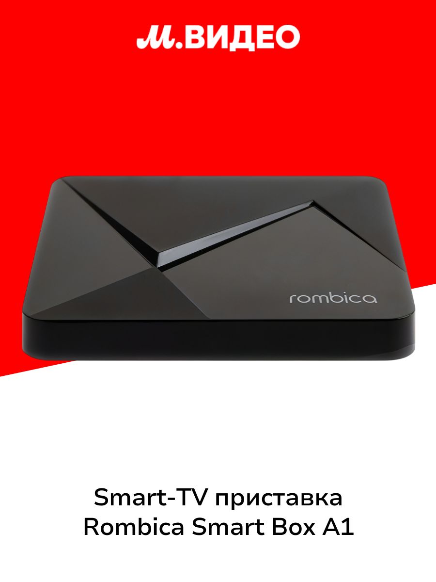Медиаплеер Rombica Smart Box A1 (VPDB-01), 3.5 мм, HDMI, RJ-45 Ethernet ...