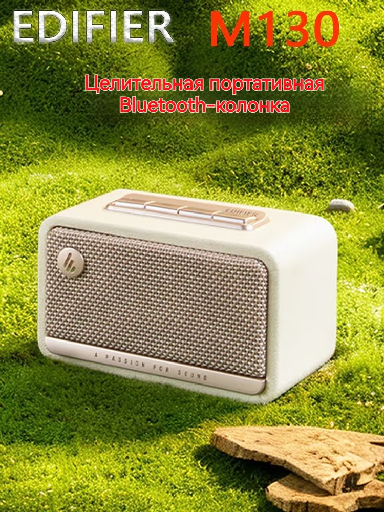 EDIFIER M130 Портативный динамик Retro Bluetooth,Деревянная настольная ...