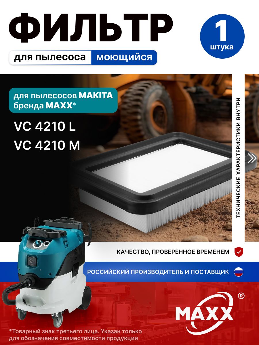 Фильтр для пылесоса моющего VC 4210 L, VC 4210M, W107418351 купить на ...