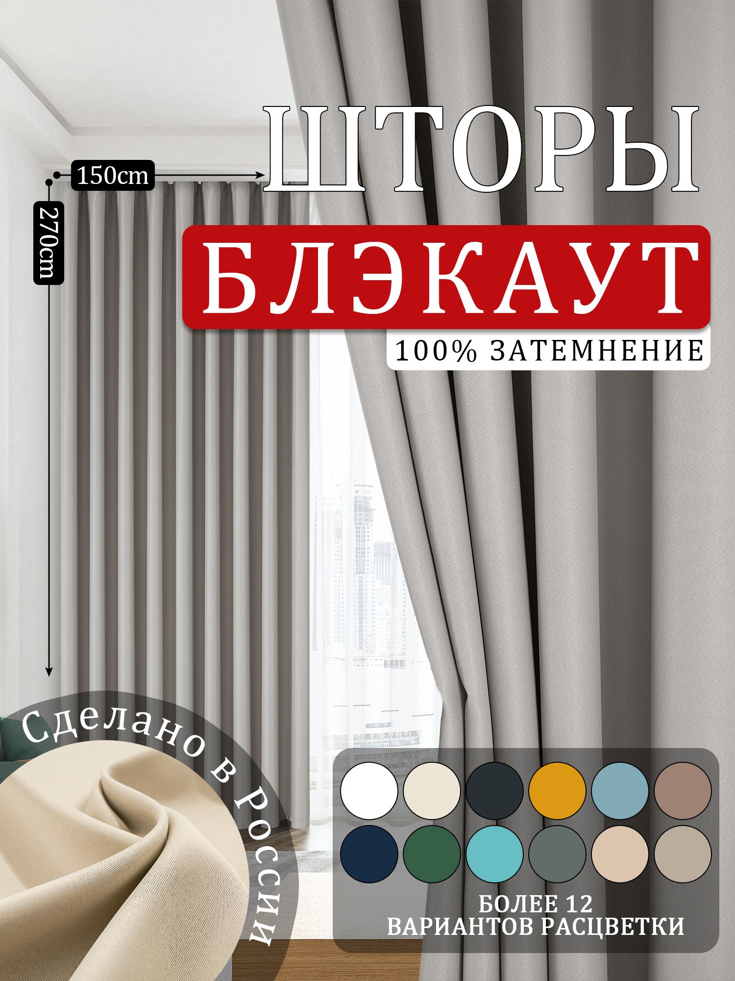 портьера CURTAIN FAMILY 07-6896 , 240х300см, светло-серый, Полиэстер ...