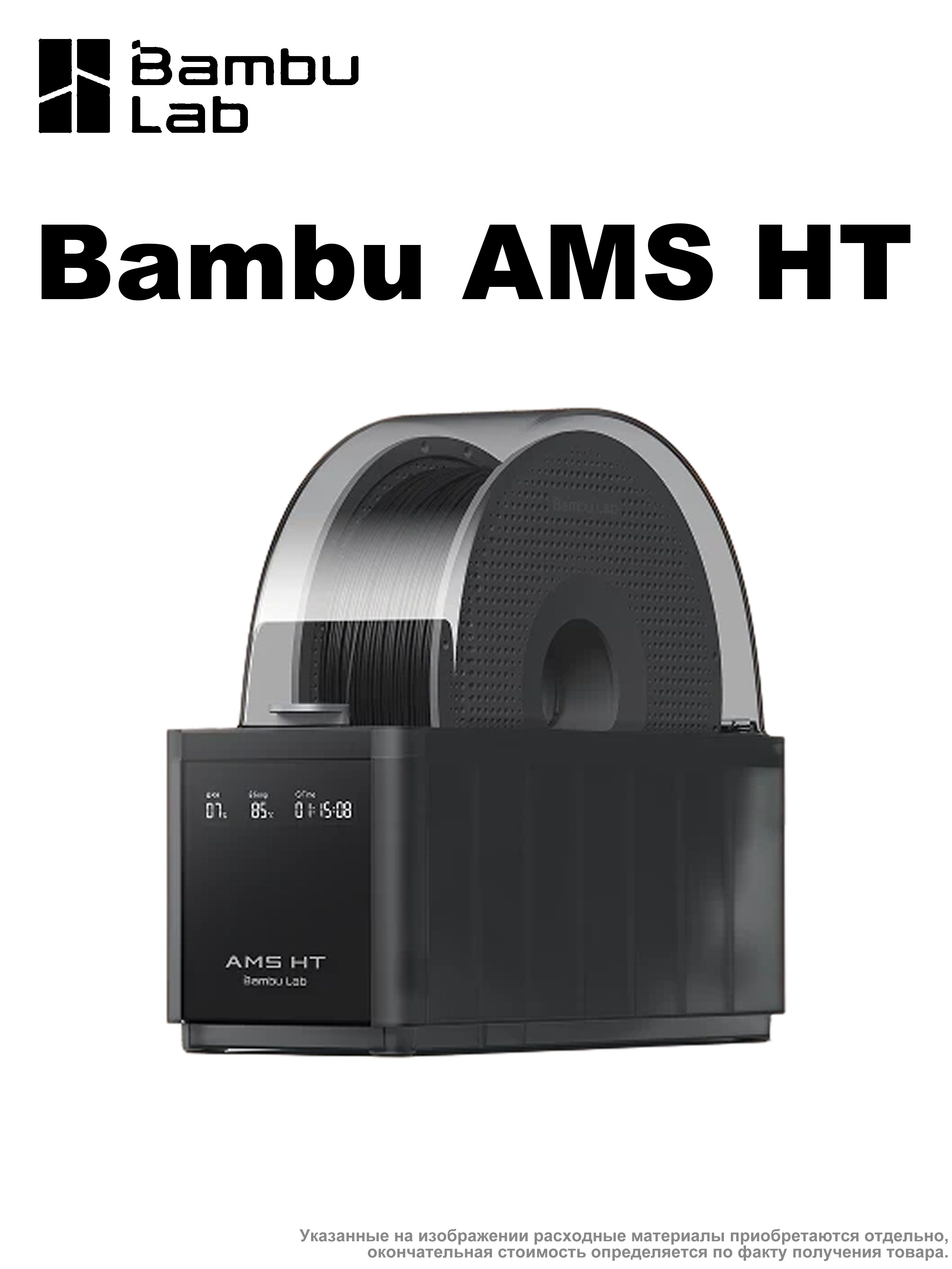 Bambu AMS HT 3D-принтер Автоматическая система подачи Бытовой ...