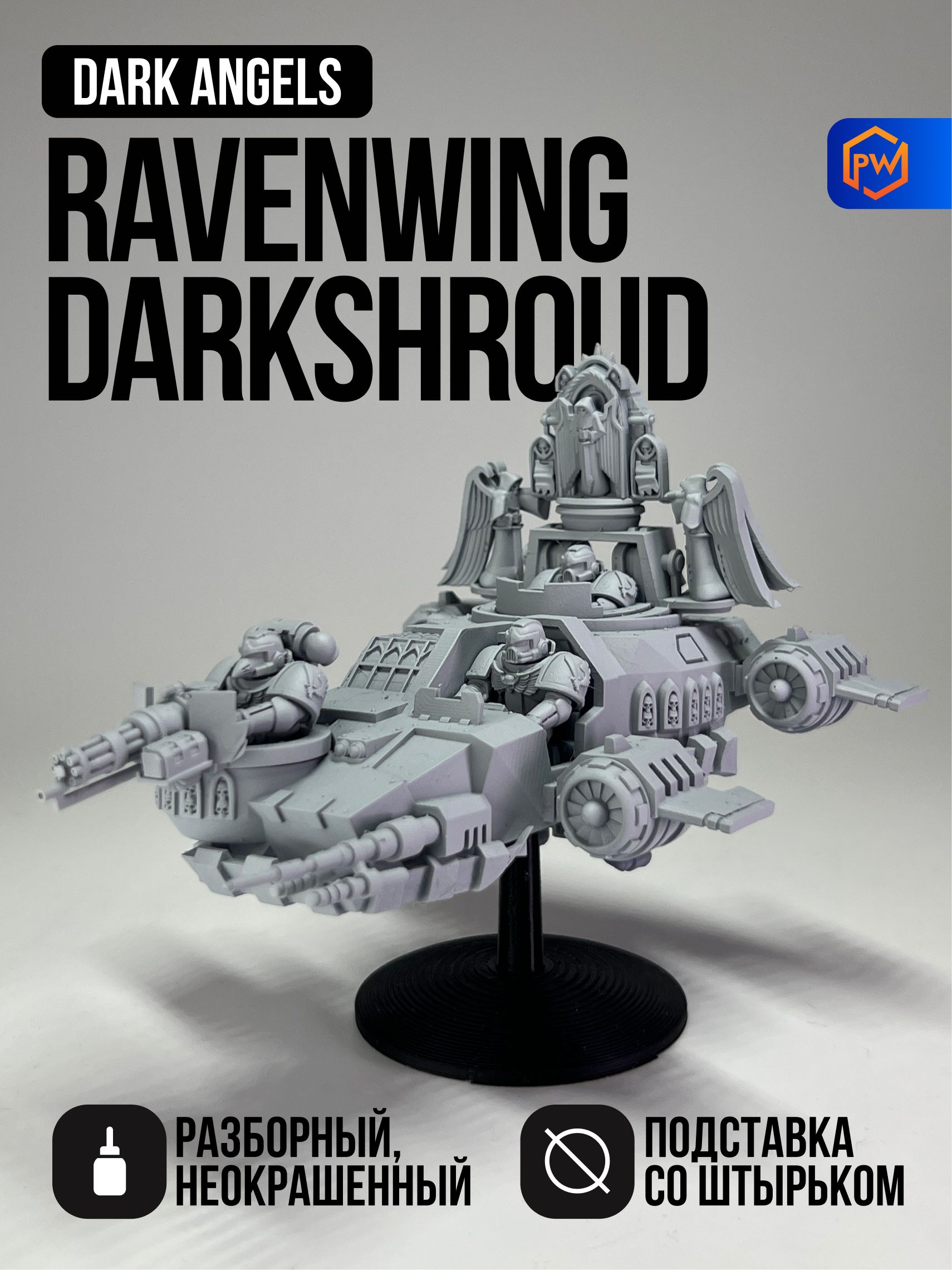 Warhammer 40000 Ravenwing Darkshroud / Dark Angels / Набор миниатюр для ...