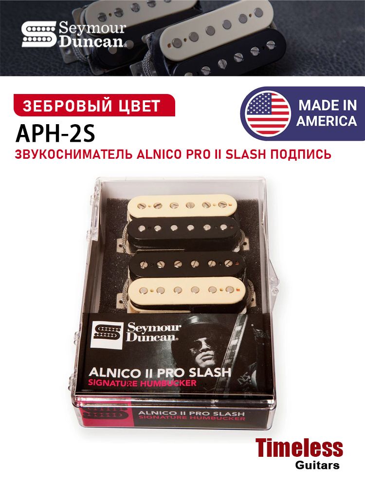Звукосниматель для гитары Seymour Duncan APH-2s Alnico Pro II SLASH ...