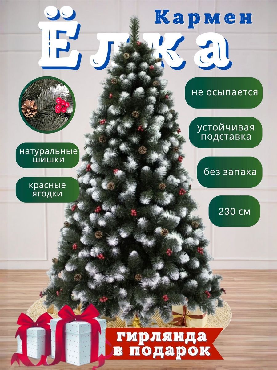 Елка искусственная Новогодняя, 230 см, c натуральными шишками, гирлянда ...