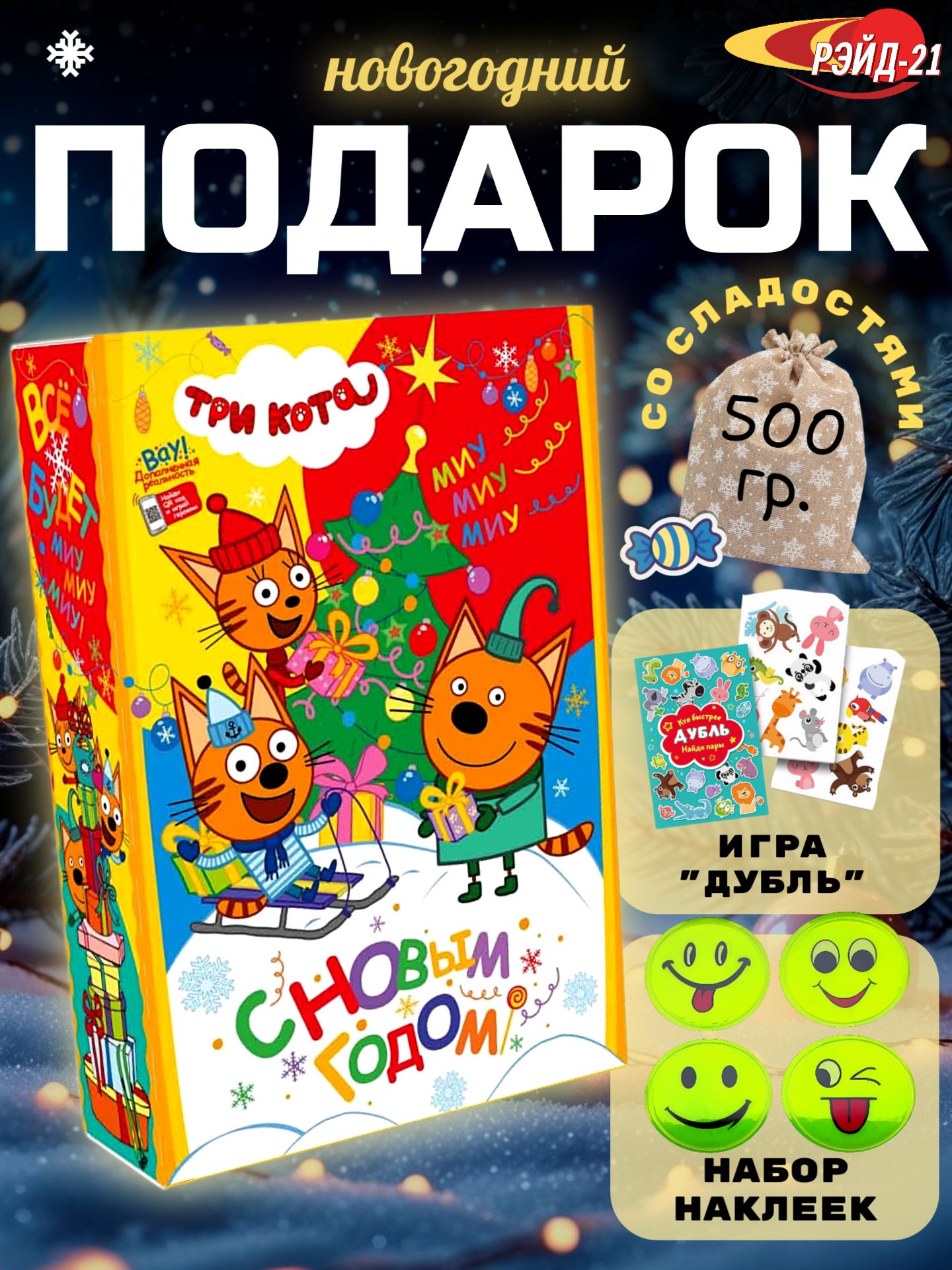 Детский новогодний подарок на Новый год 2026 Книга-короб "Три кота ...