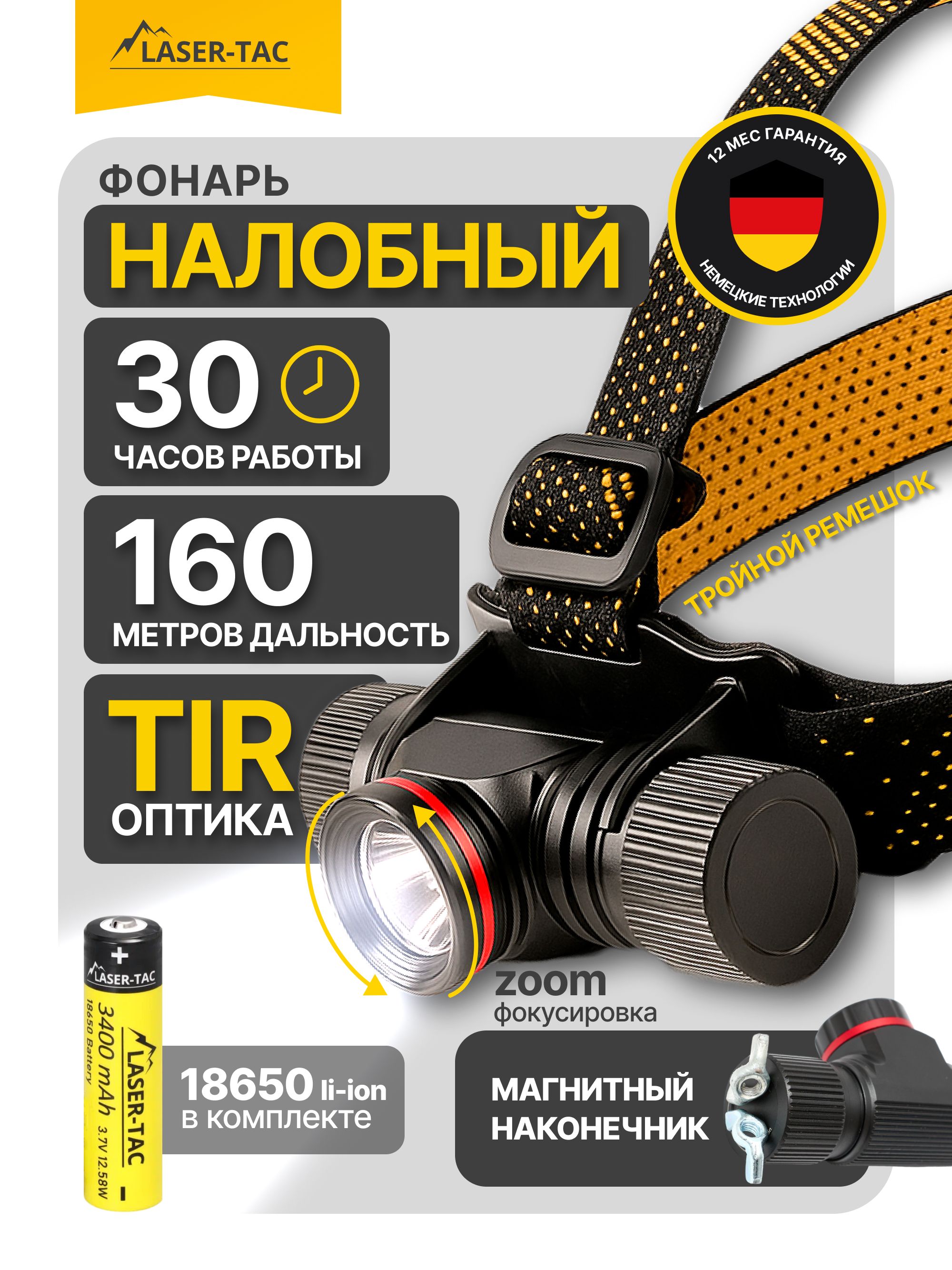LASER TAC Фонарь налобный аккумуляторный фонарик с зумом купить на OZON ...