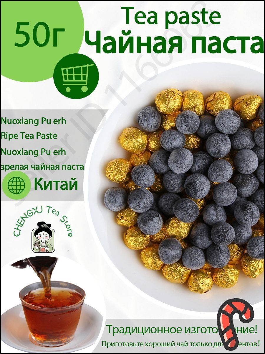 Nuo Xiang Pu erh зрелый чай, небольшие чайные кусочки, аромат ...