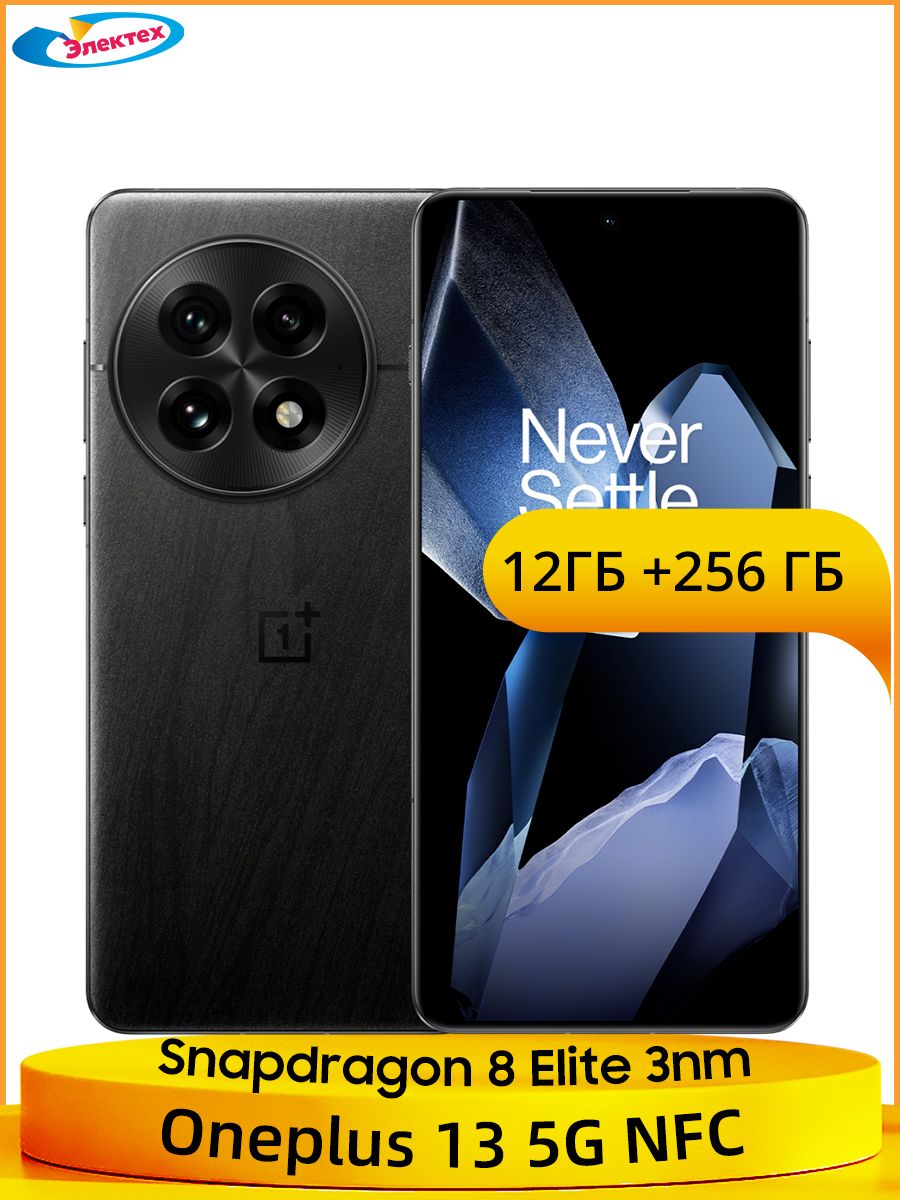 Смартфон OnePlus 13 256 ГБ 12 ГБ Черный 6.82 OLED/AMOLED PJZ110 купить ...
