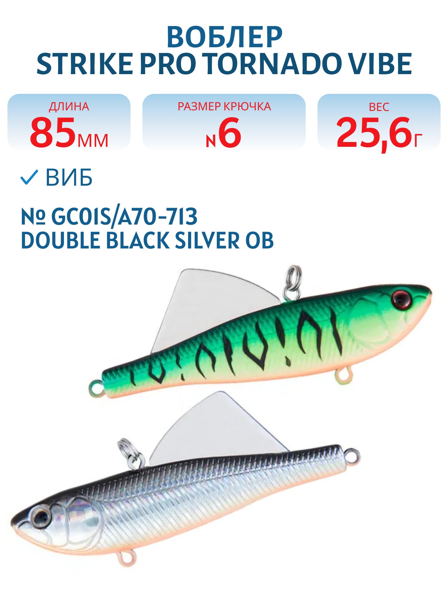 Воблер Виб (Vib) STRIKE PRO Tornado Vibe, 25.6 г купить c доставкой на ...