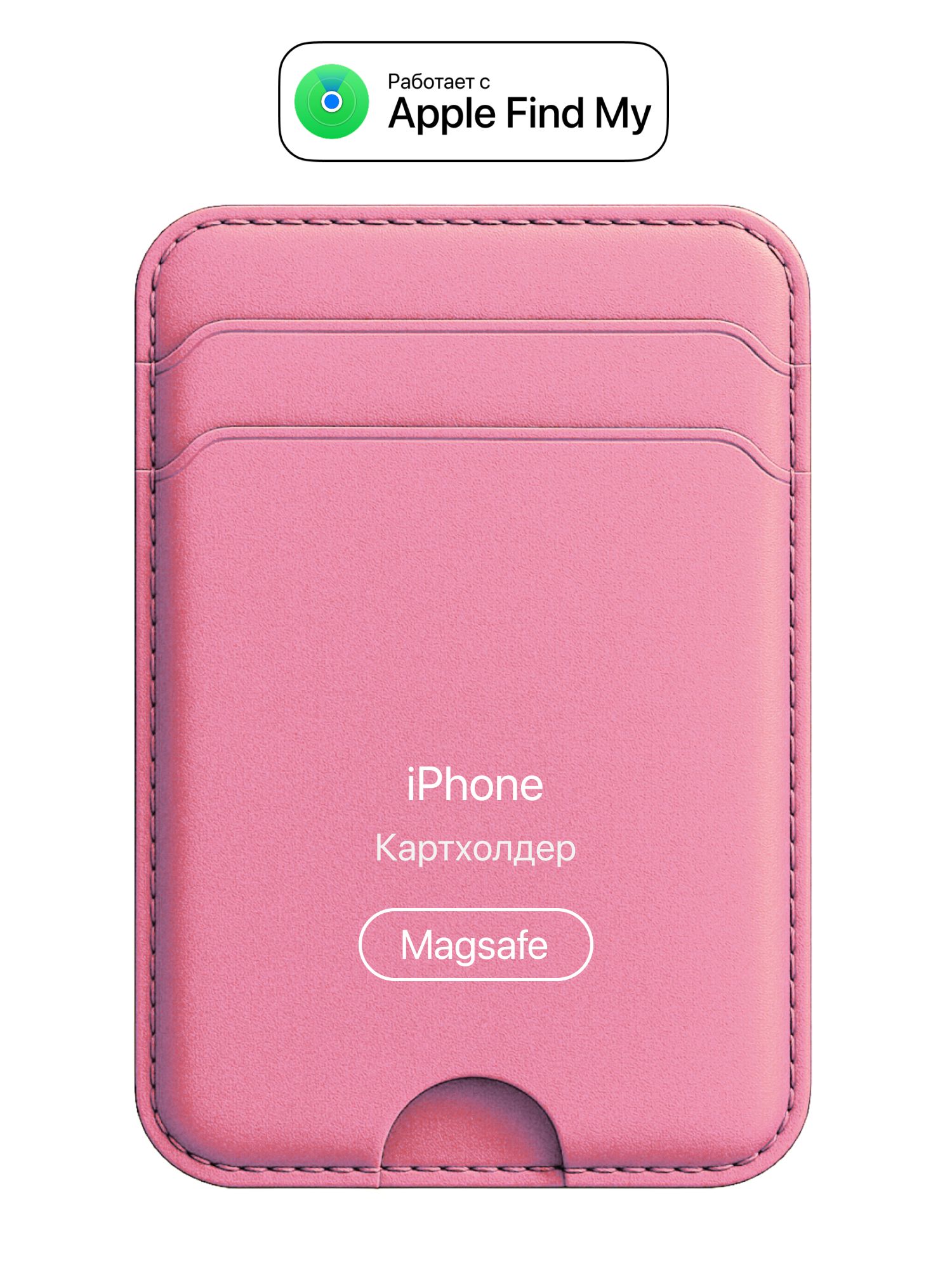 Картхолдер Магсейф с Локатором Apple Find My. Розовая пудра купить на ...