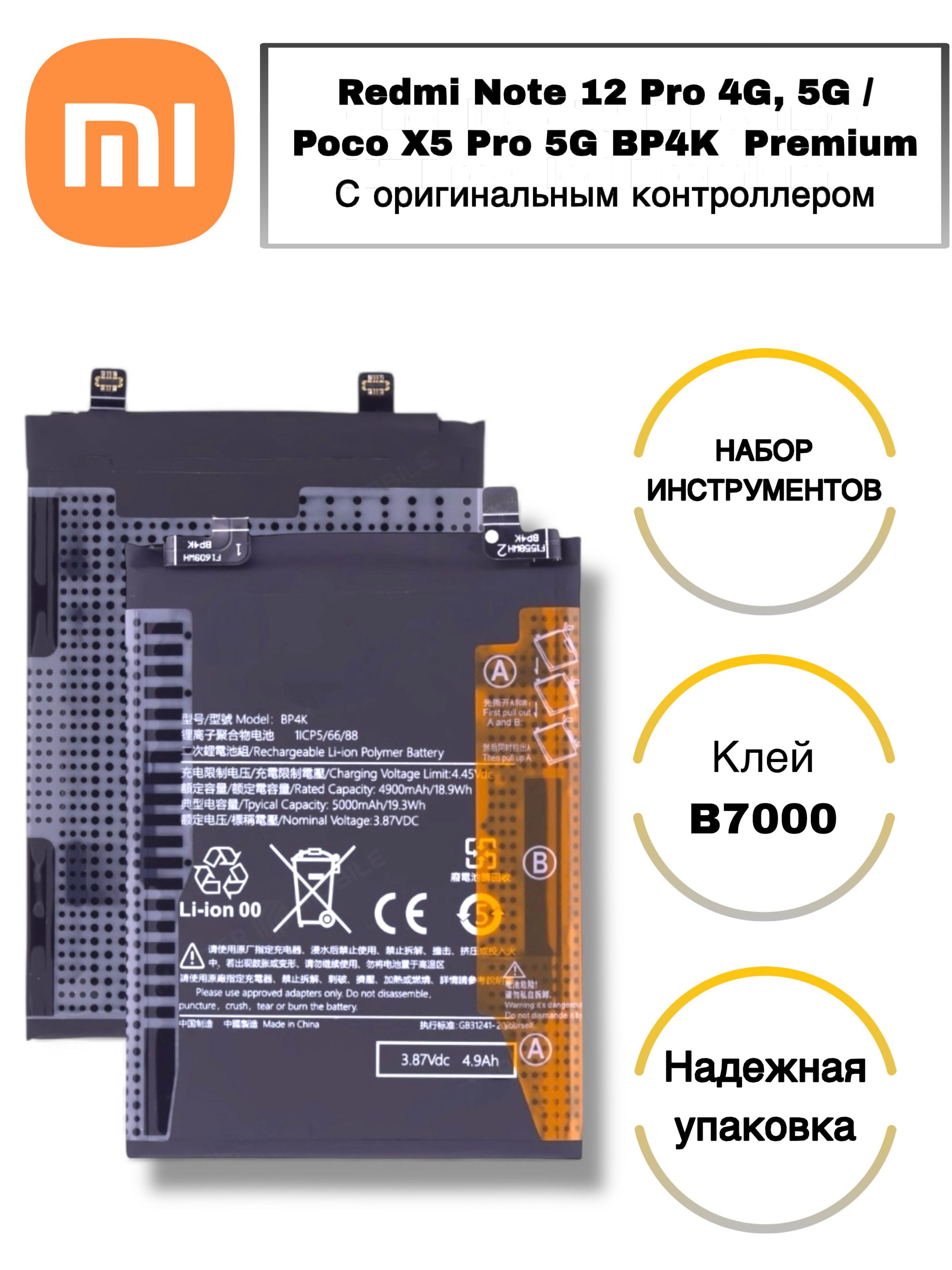 Аккумулятор для Xiaomi Redmi Note 12 Pro 4G 2209116AG , Redmi Note 12 ...