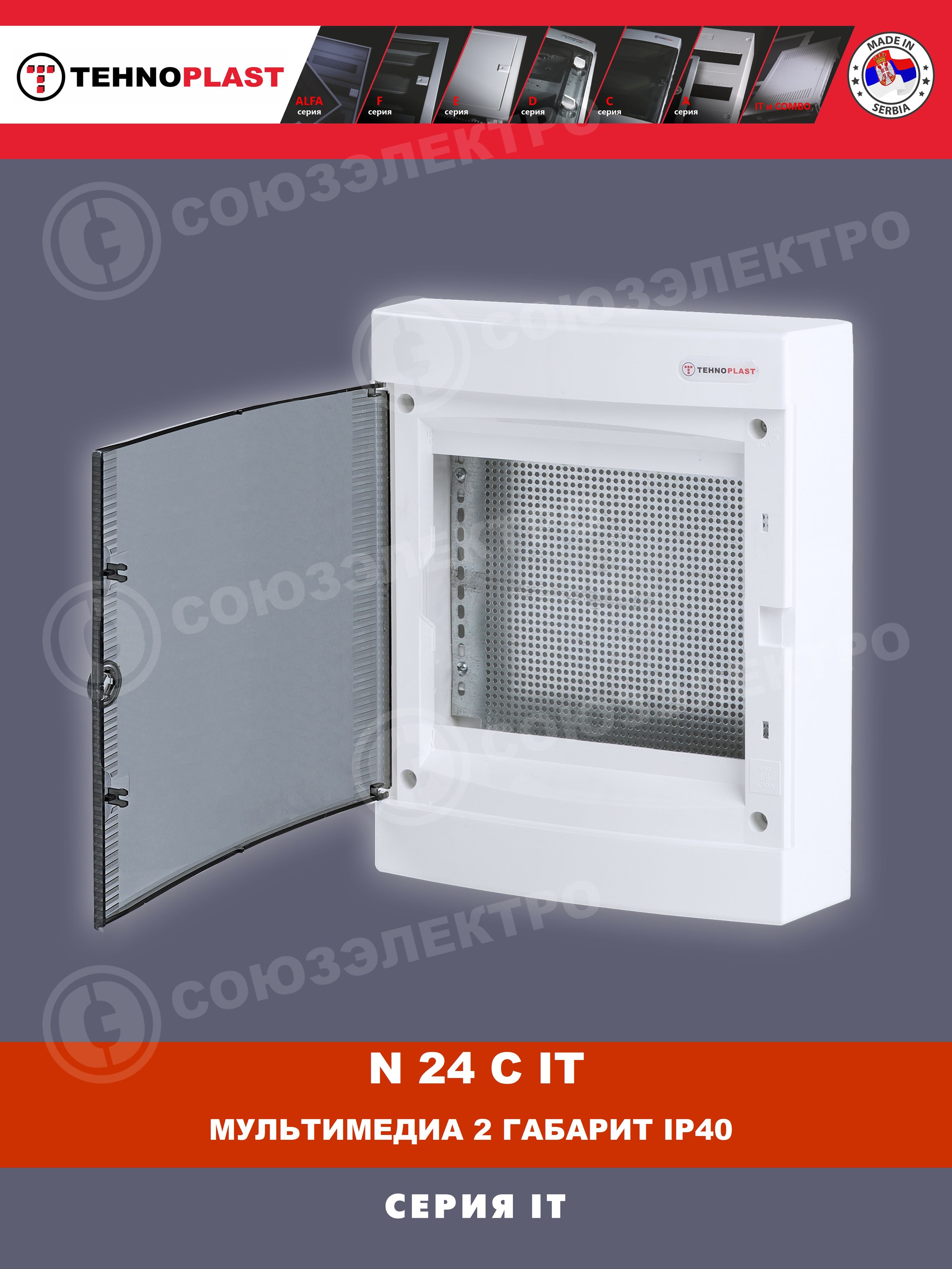 Щит слаботочный навесной для IT-оборудования (media) TEHNOPLAST N24-C ...