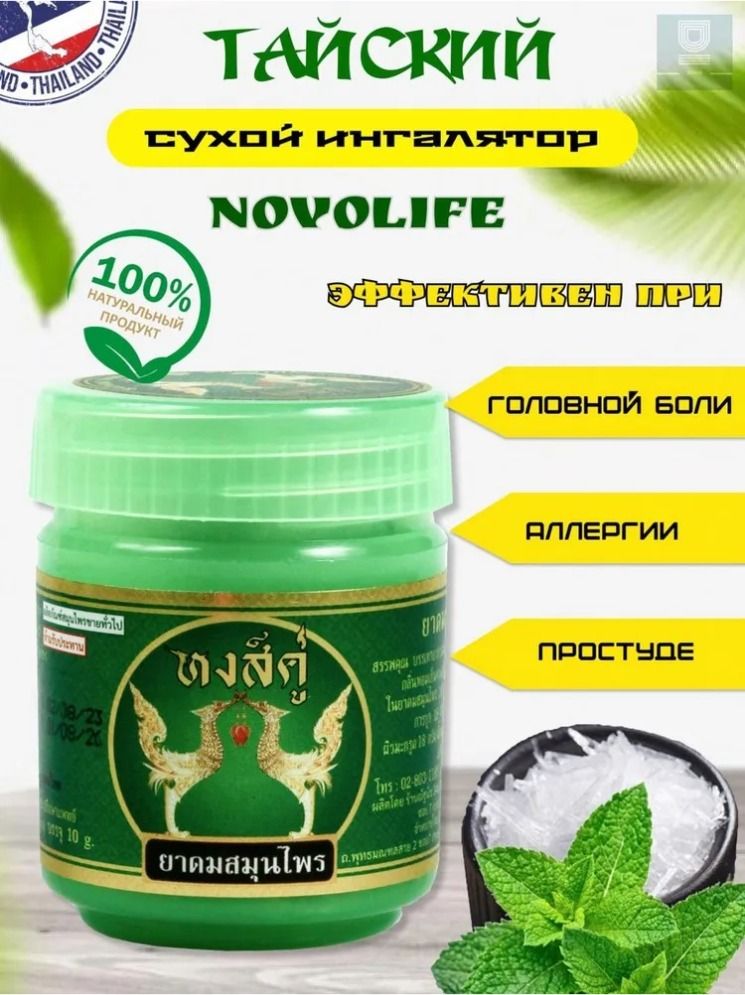 Novolife Набор для ароматерапии, 40 мл купить на OZON по низкой цене ...