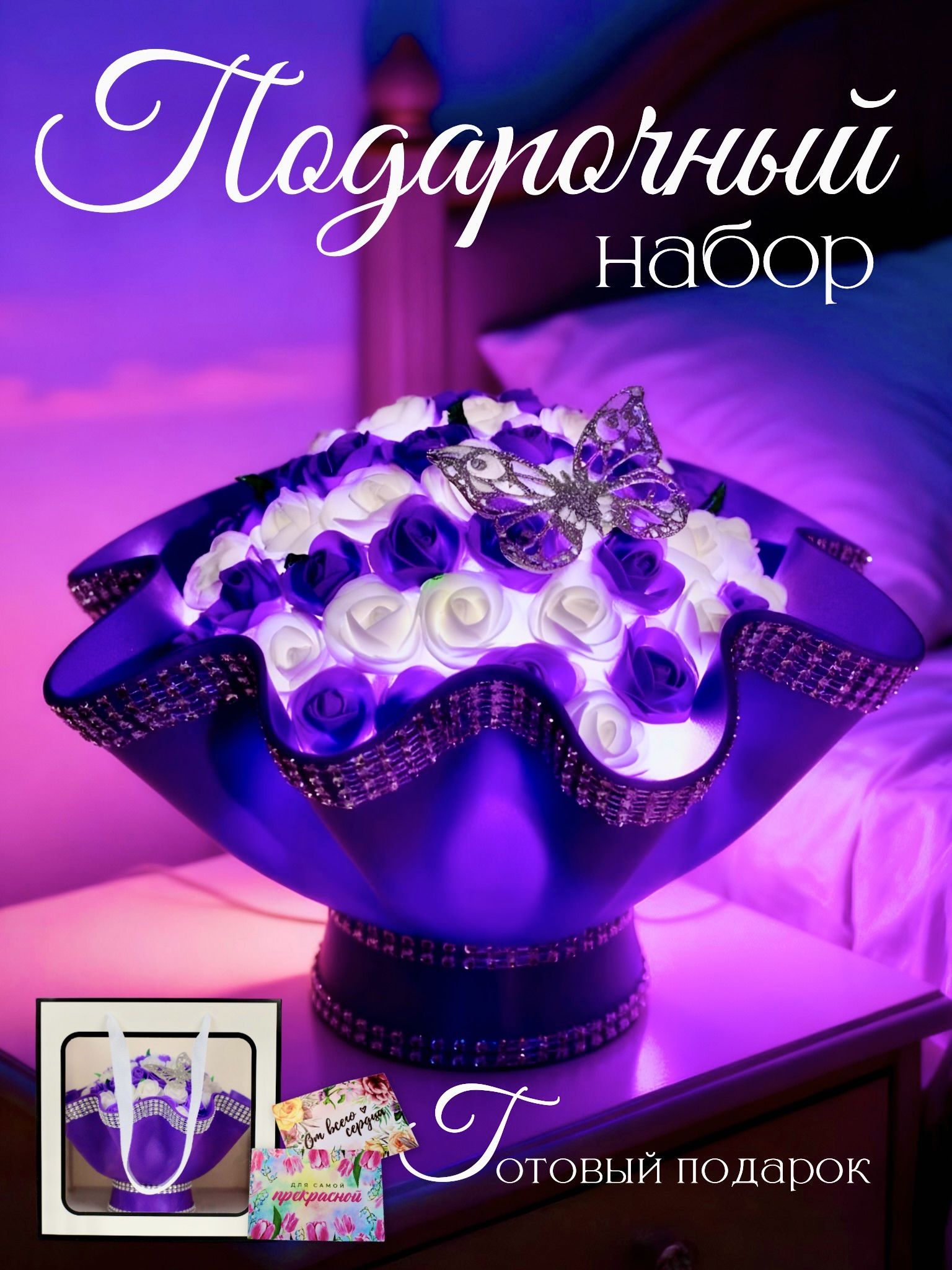 Букет цветов светящийся, ночник, светильник, подарок на новый год ...