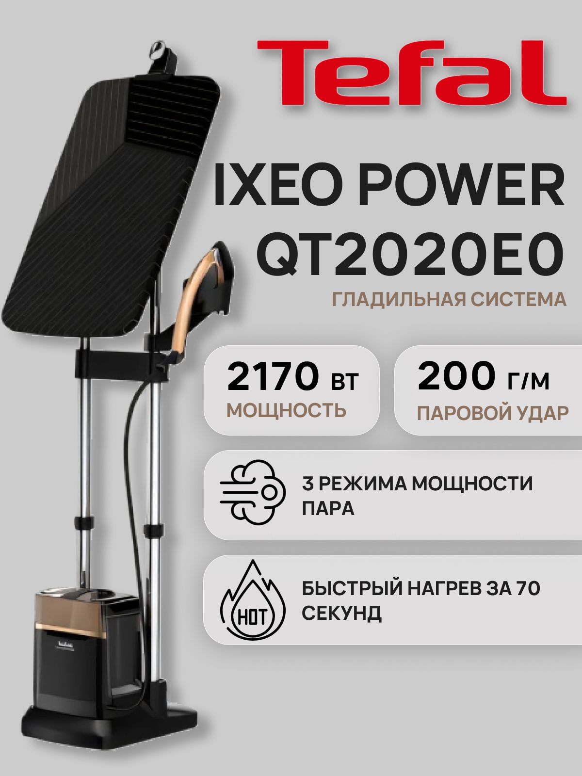 Паровая гладильная система Tefal IXEO POWER QT2020E0 купить на OZON по ...