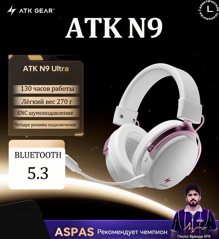 Характеристики Наушники беспроводные с микрофоном ATK N9 Ultra ...
