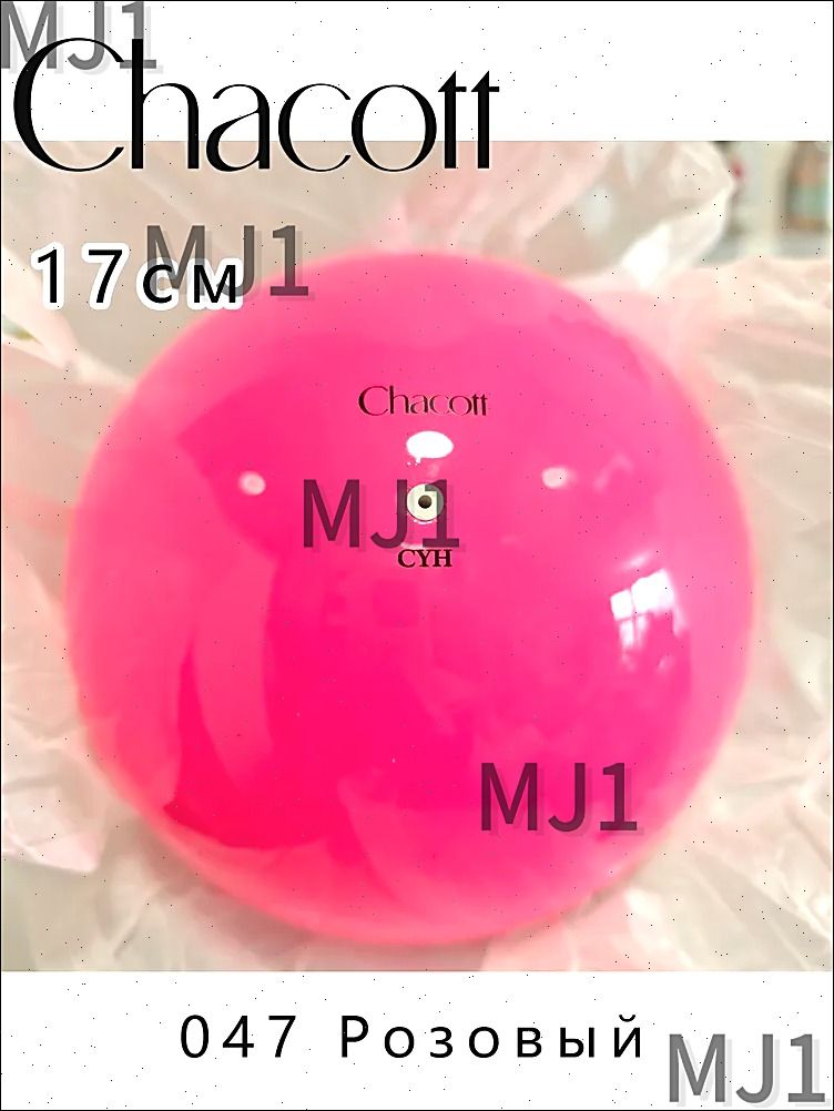 Мяч Chacott Gym Ball 17 см 047 Cherry Pink купить на OZON по низкой ...