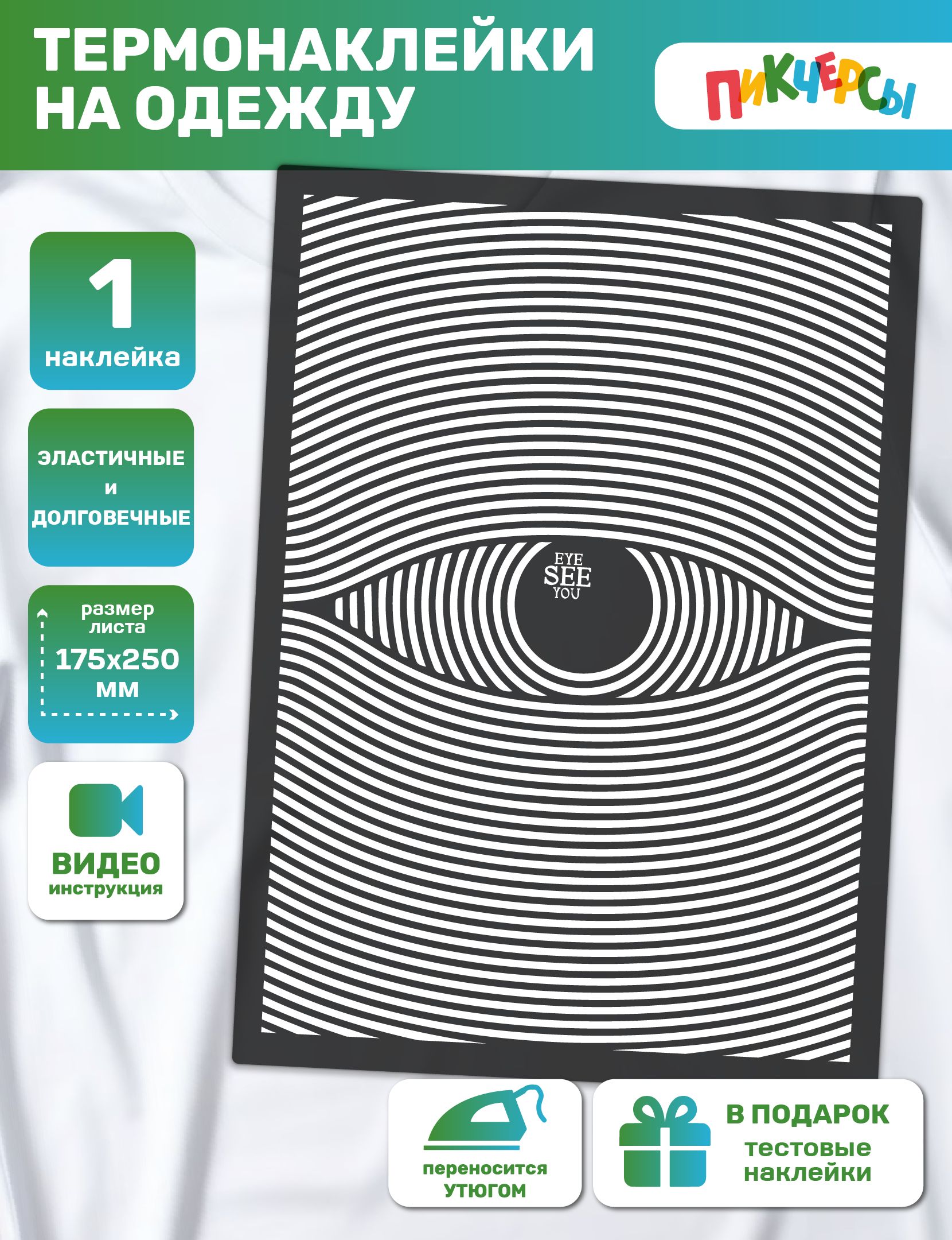 Термонаклейка на одежду большая всевидящее око купить на OZON по низкой ...
