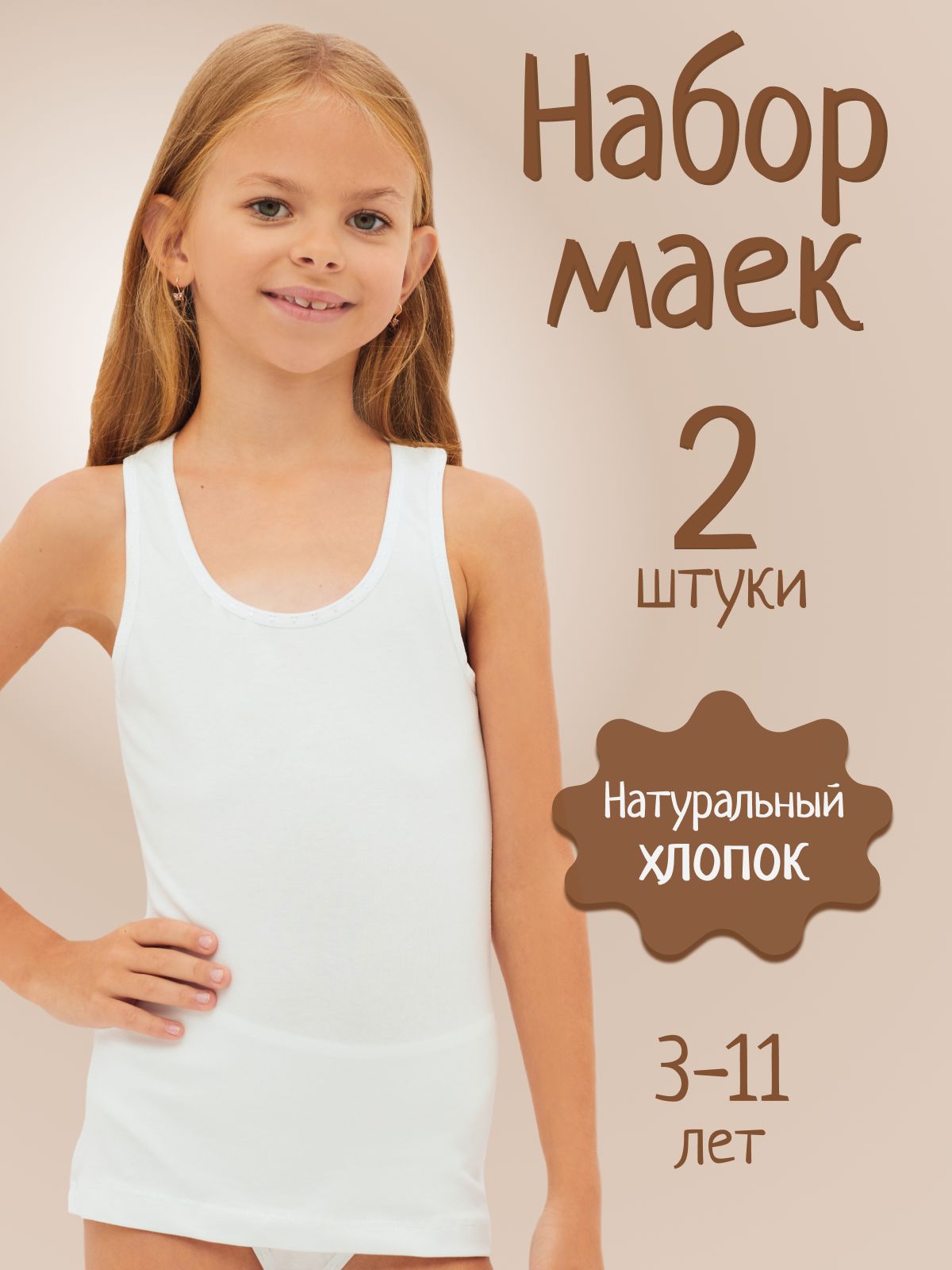 Майка бельевая Девочки BELLA VEZA белый иней, белый Хлопок Офисный ...