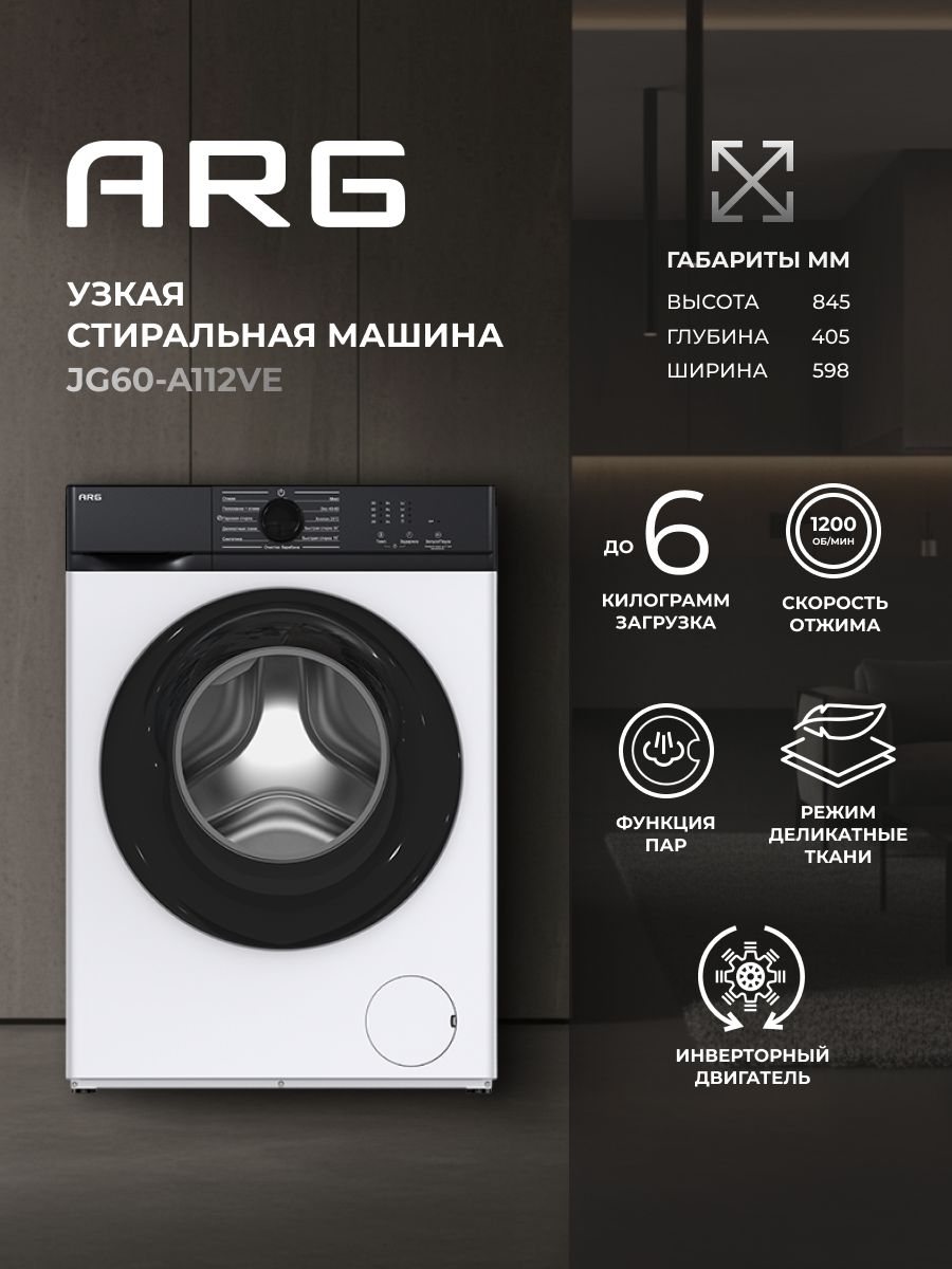 Стиральная машина ARG JG60-A112VE - 6 кг, инверторный мотор, глубина 40 ...