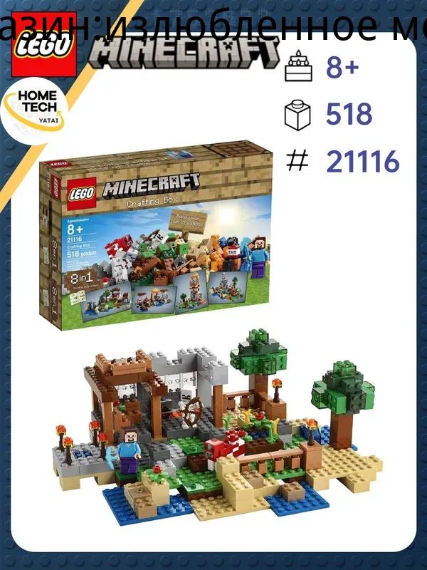 Конструктор LEGO Minecraft 21116 Инструментальный набор для творчества ...