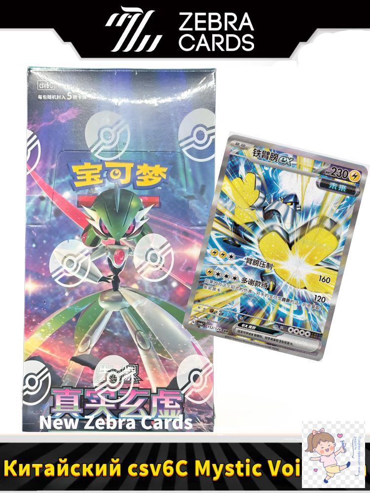 Покемон карты Pokemon S-Chinese PTCG CSV6C Mystic&Void Exclusive Iron ...