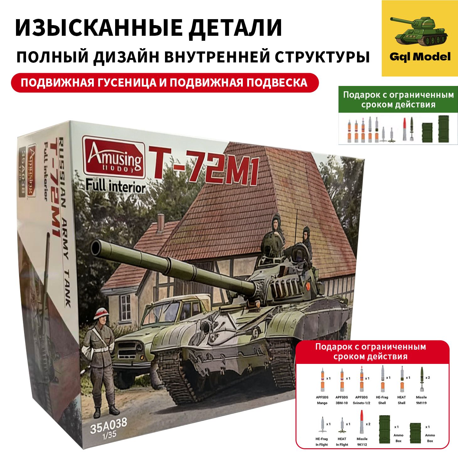 Amusing Hobby 35A038 Российский основной боевой танк Т-72М1 с полной ...