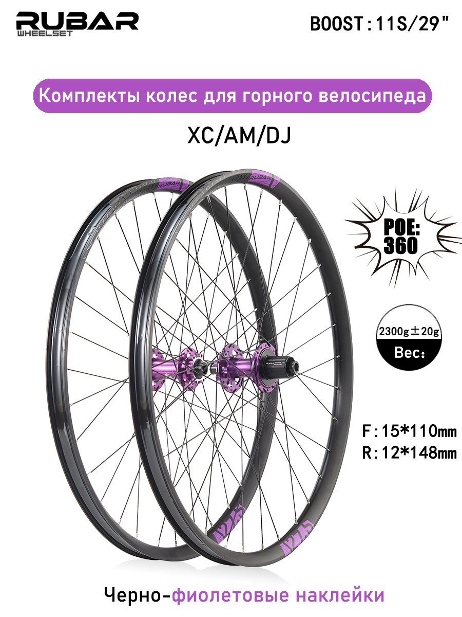 Комплект колес для горного велосипеда RUBAR SHADOW 29"(F: 15*110, R:12* ...