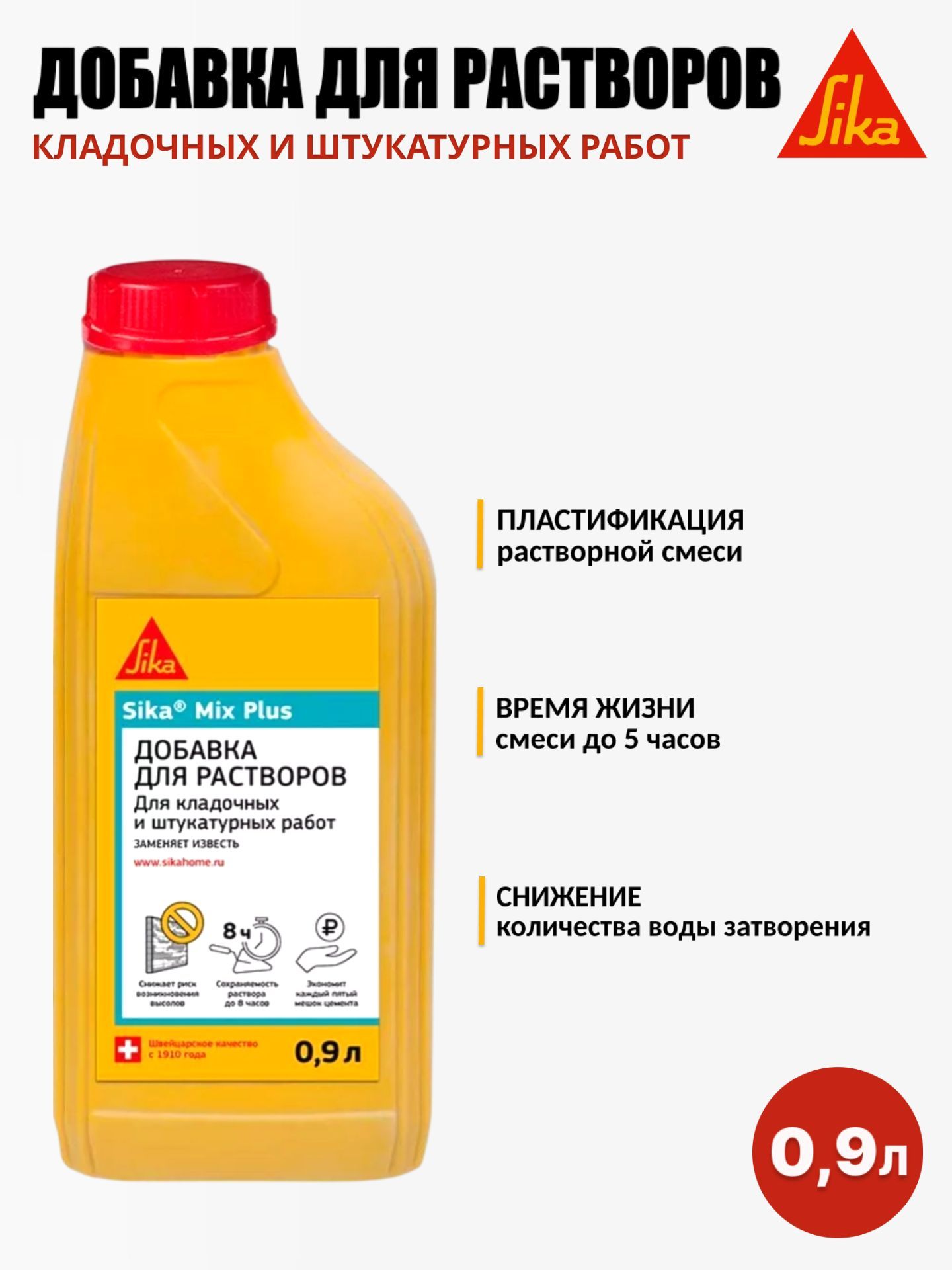 Sika Mix Plus Добавка для строительных растворов купить на OZON по ...