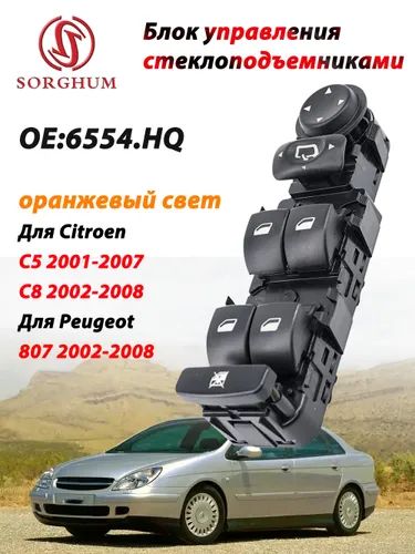 Кнопка на приборной панели арт. 6554.HQ；96332289ZF；6554.A7； 96498423ZF ...