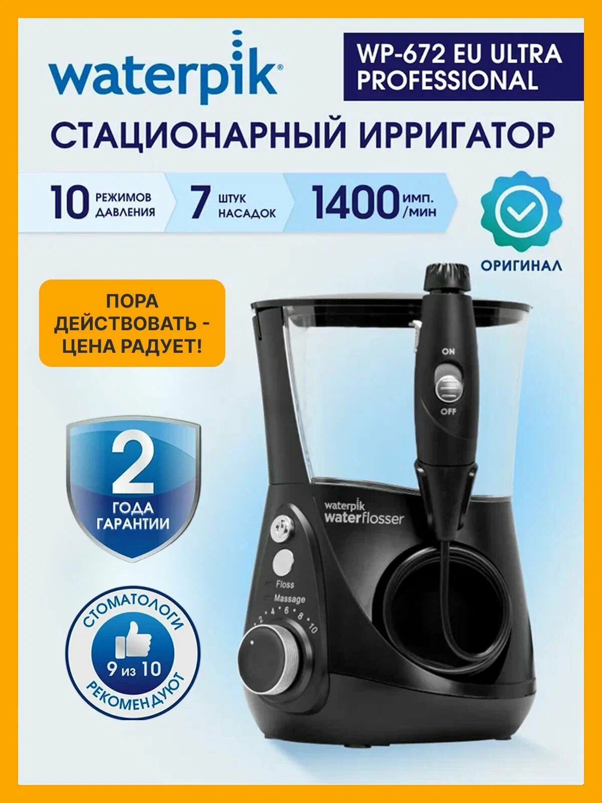 Waterpik Ирригатор WP-672 EU купить c доставкой на OZON по низкой цене ...