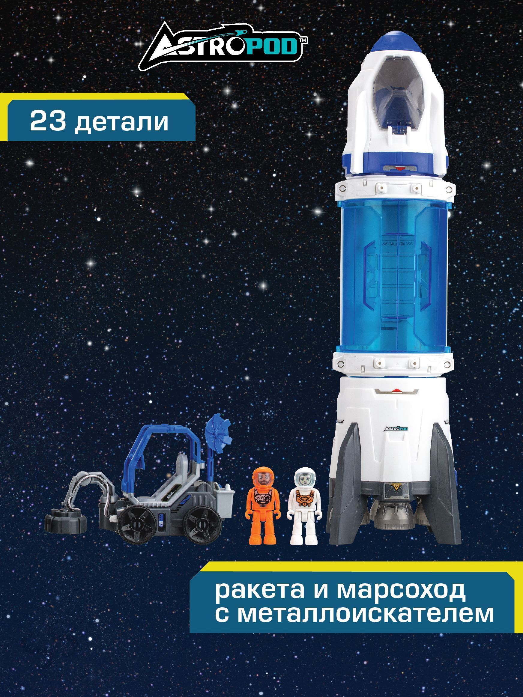 Космический корабль и марсоход, ракета с космонавтами и луноход с ...