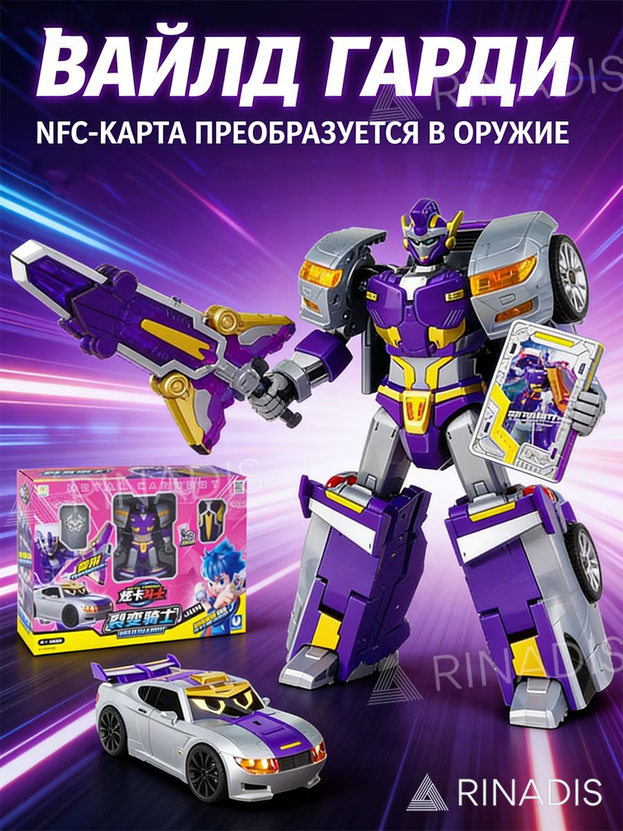 Метал Кард Бот трансформер WILD GUARDY купить на OZON по низкой цене ...