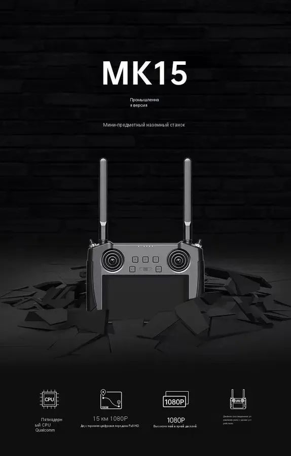 Промышленный контроллер Siyi MK15 с WiFi и дисплеем для ...