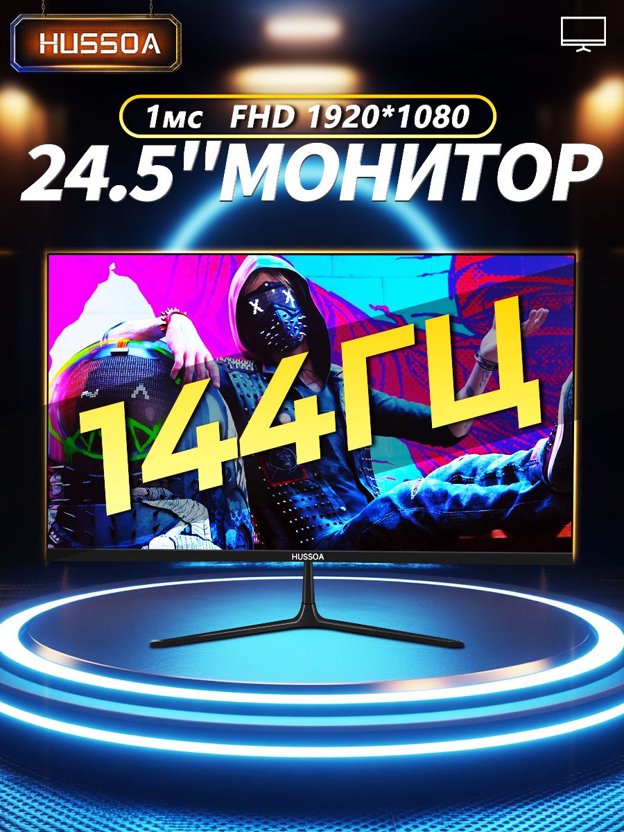 hussoa 24.5" Монитор H2514F-144 Гц, черно-серый купить на OZON по ...