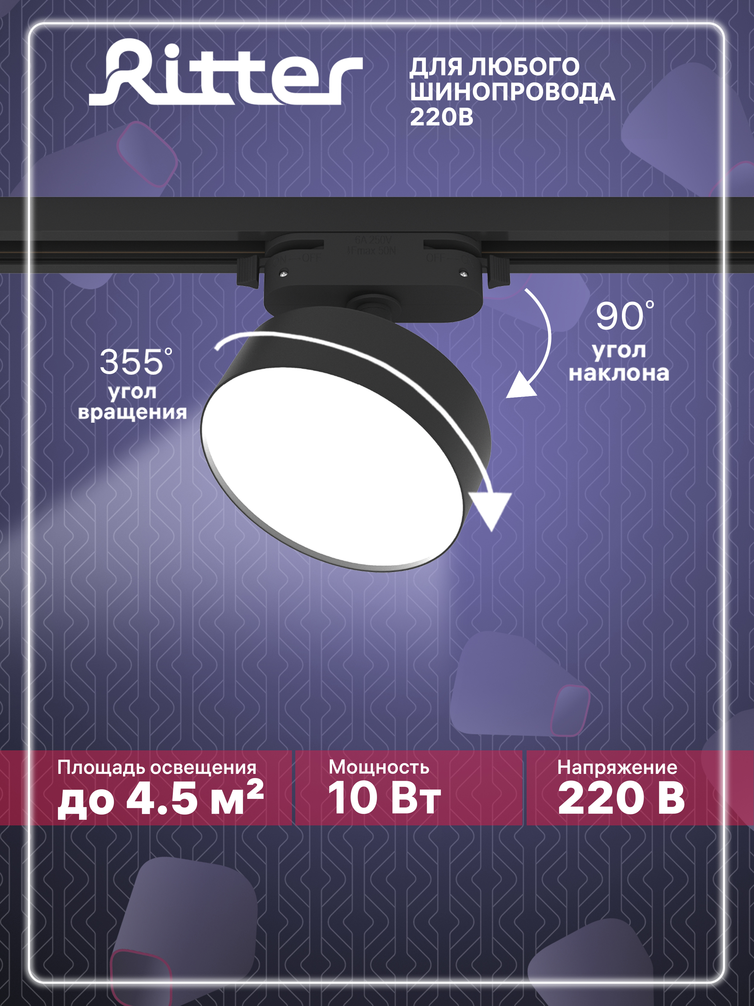 Светильник светодиодный трековый, спот потолочный, поворотный черный ...